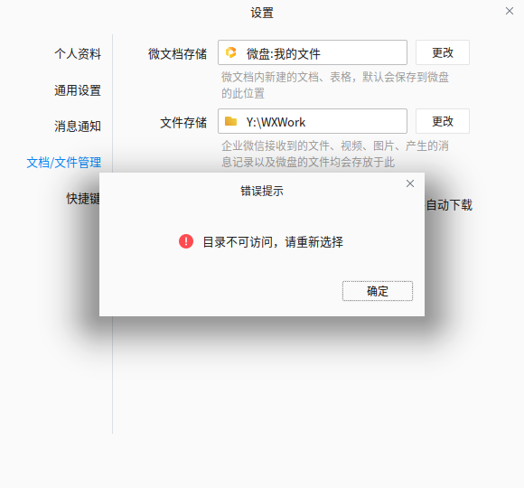 [Bug Report] 企业微信设置文件存储路径出错 · Issue #1889 · linuxdeepin/developer-center · GitHub